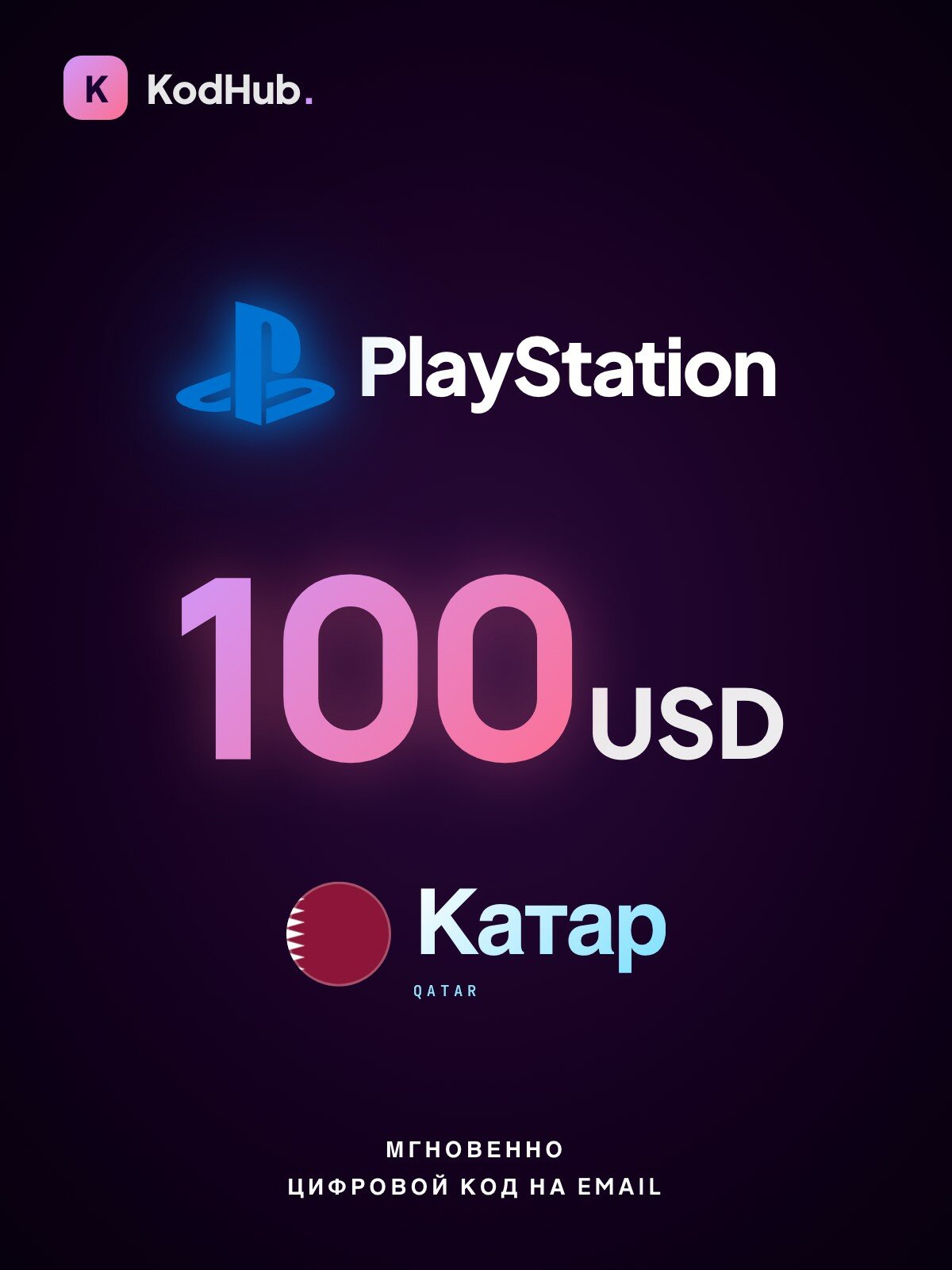 Карта PSN PlayStation Катар 100 долларов (USD) | пополнение PS Store, PS5, PS4 | Цифровой код