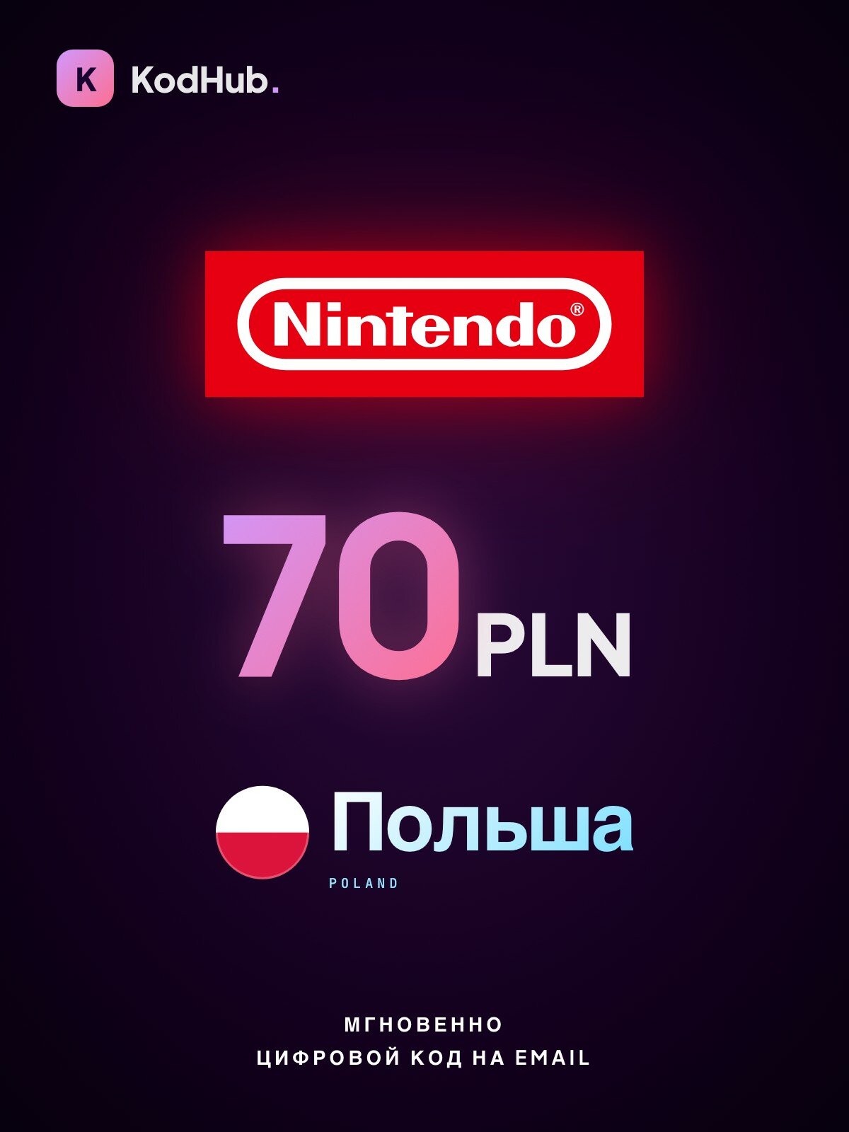 Карта пополнения Nintendo eShop Польша 70 злотых (PLN) | для Nintendo Switch | Цифровой код