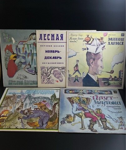 5 LP Набор из 5 виниловых пластинок сказки и песни : Плут малыш / Приключения Буратино и др. 5 Виниловых пластинок 12 дюймов. Мелодия СССР