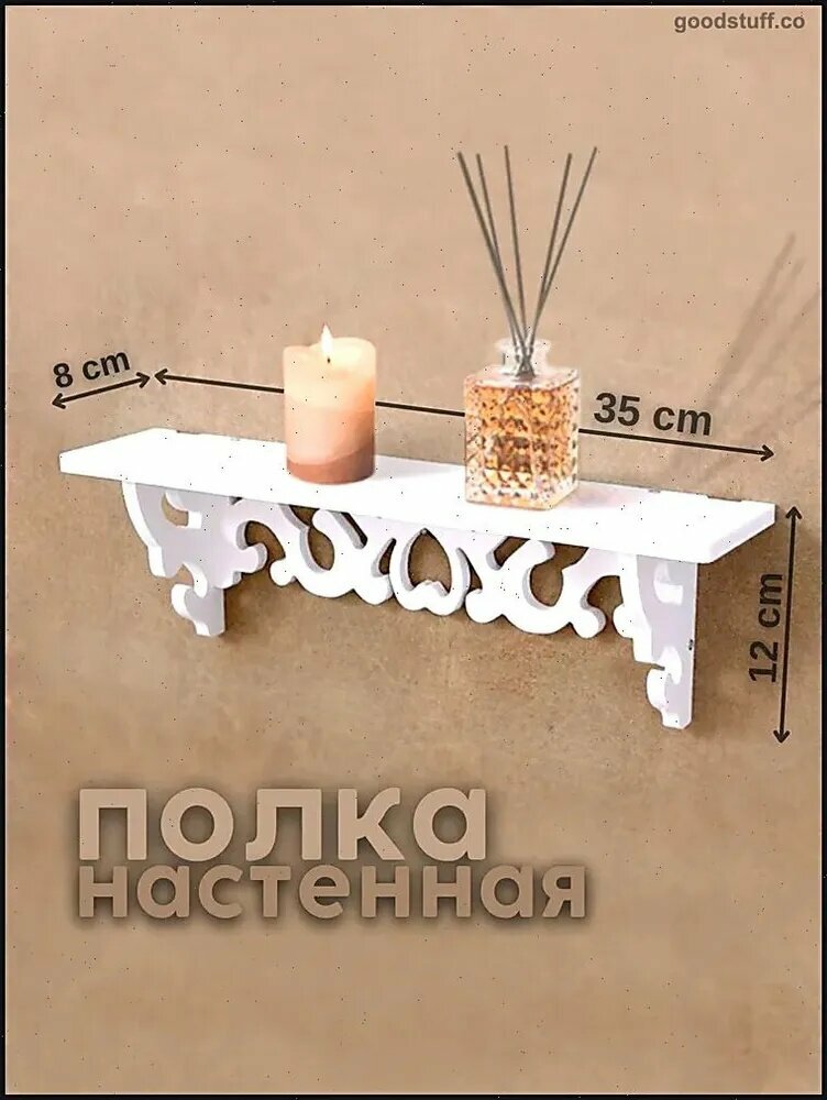 Полка Настенная Прямая, 8х35х12 см, 1 шт.
