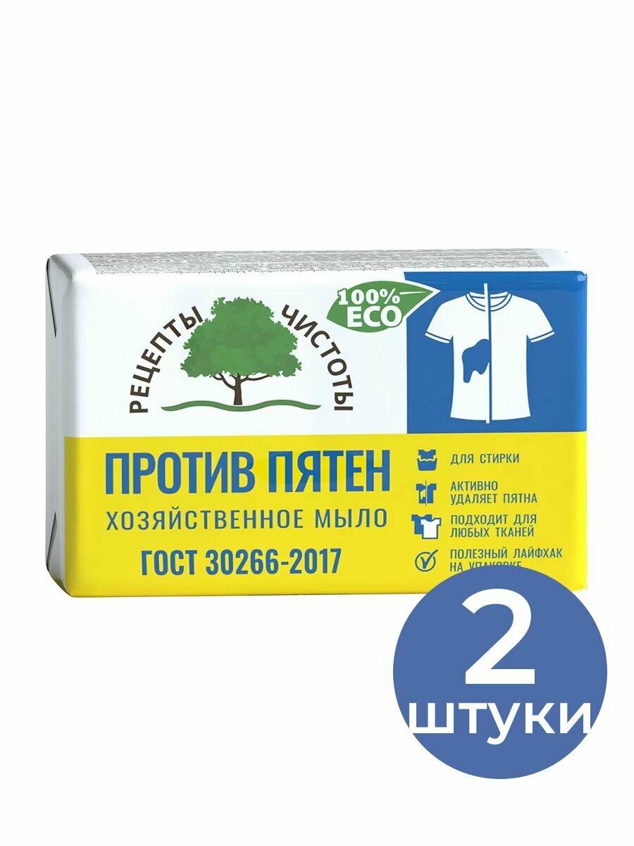Мыло хозяйственное 72% Против пятен, 200 г, 2 шт