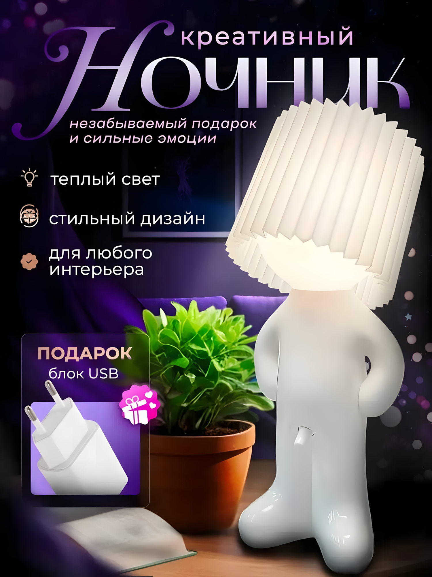 Светодиодный ночник лампа декоративный мерцающий-1209