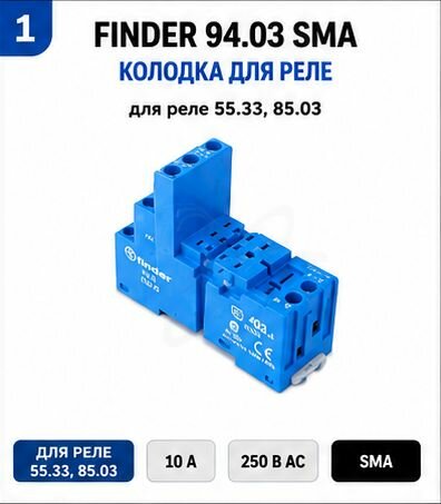 Колодка Finder 94.03 SMA (для реле 55.33, 85.03)