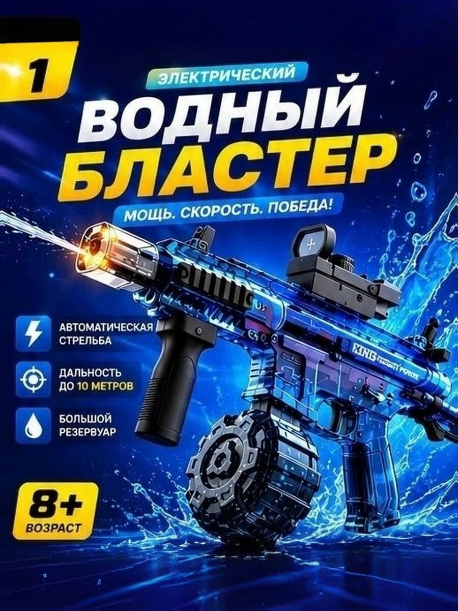 Водный бластер / ARP9 / электрический автомат с аккумулятором / подарок ребенку на лето / активный отдых