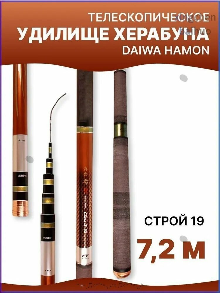 Удилище, рабочая длина: 720 см