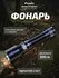 Фонарь ручной