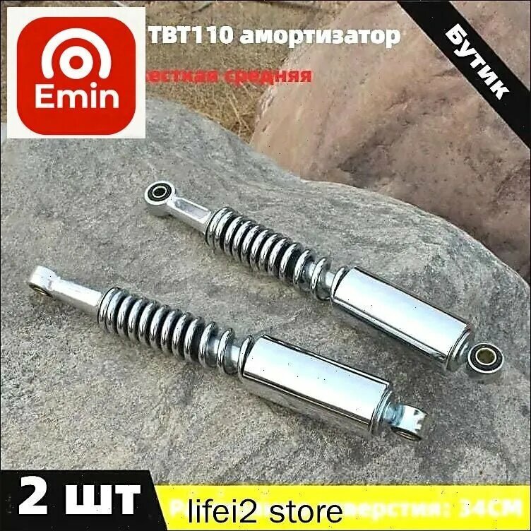 GM Амортизаторы задние, усиленные, масляные мопеда Альфа, Дельта (пара)