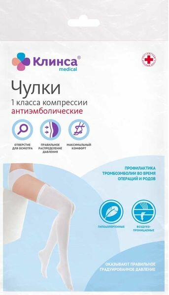 Чулки компрессионные антиэмболические на резинке с открытым носком 1 класс Клинса, белые, р. L (3)