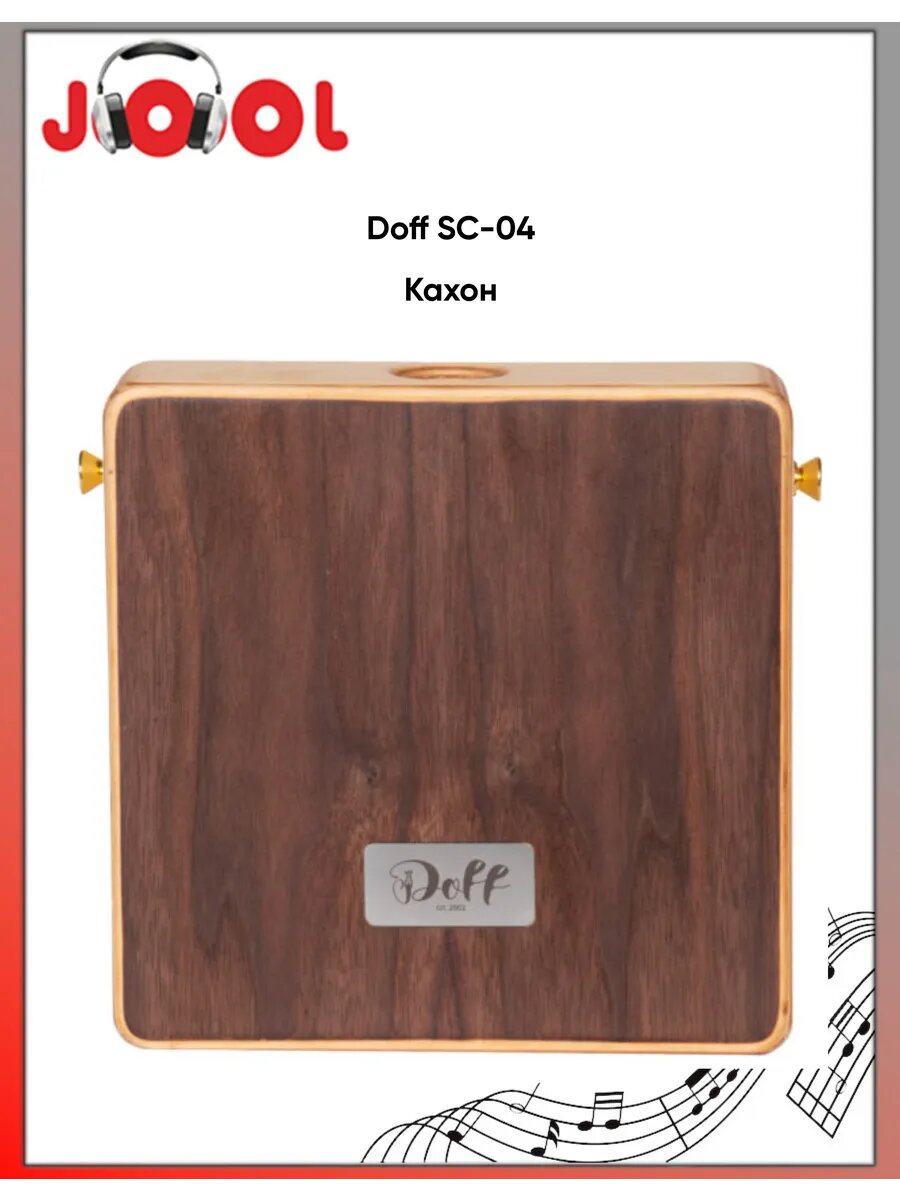 Doff SC-04 - Кахон