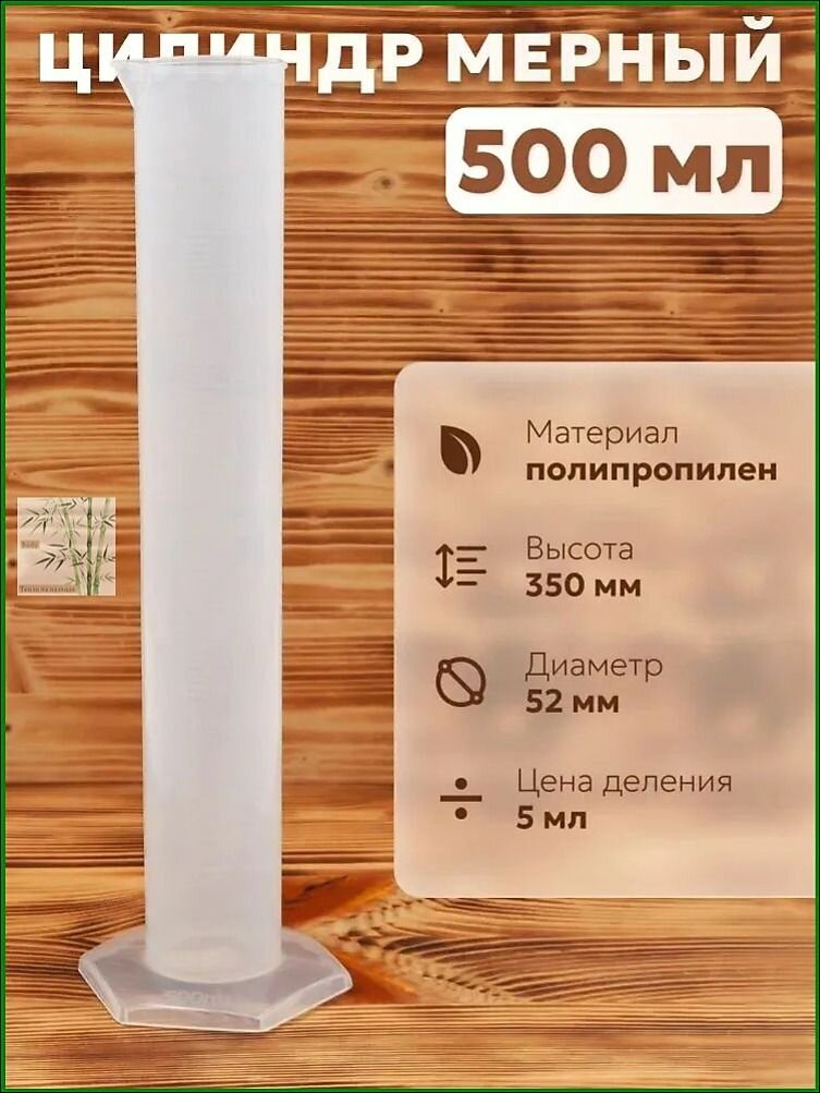 Мерная емкость, полипропилен, гипоаллергенный, бесцветная, 500мл