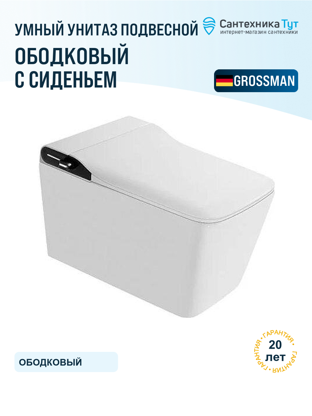 Унитаз биде подвесной Grossman Smart GR-5701 (600х360х380) белый