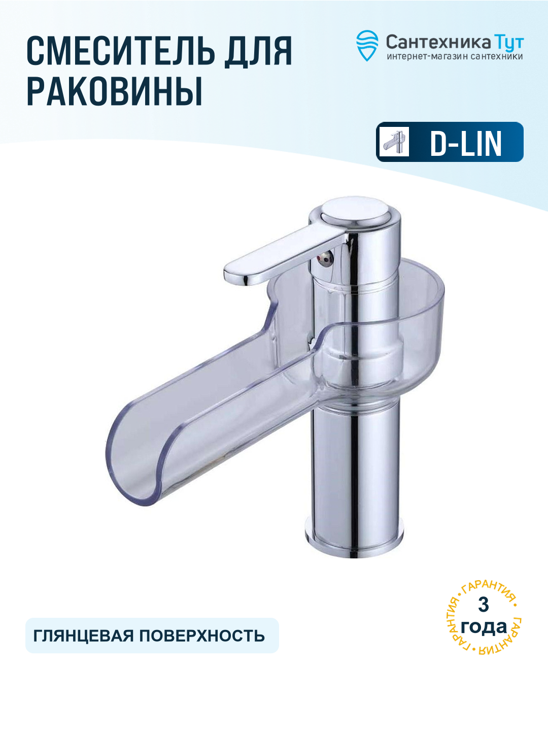 Смеситель для раковины D-Lin D110355 цвет Хром Фиксированный 1/2