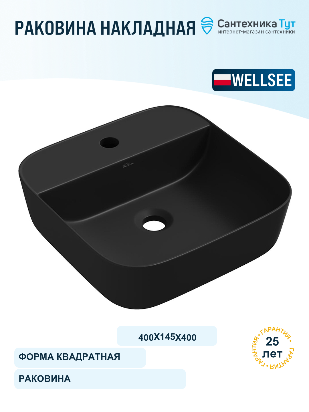 Раковина Wellsee Preen 40 329711000 цвет Черный матовый