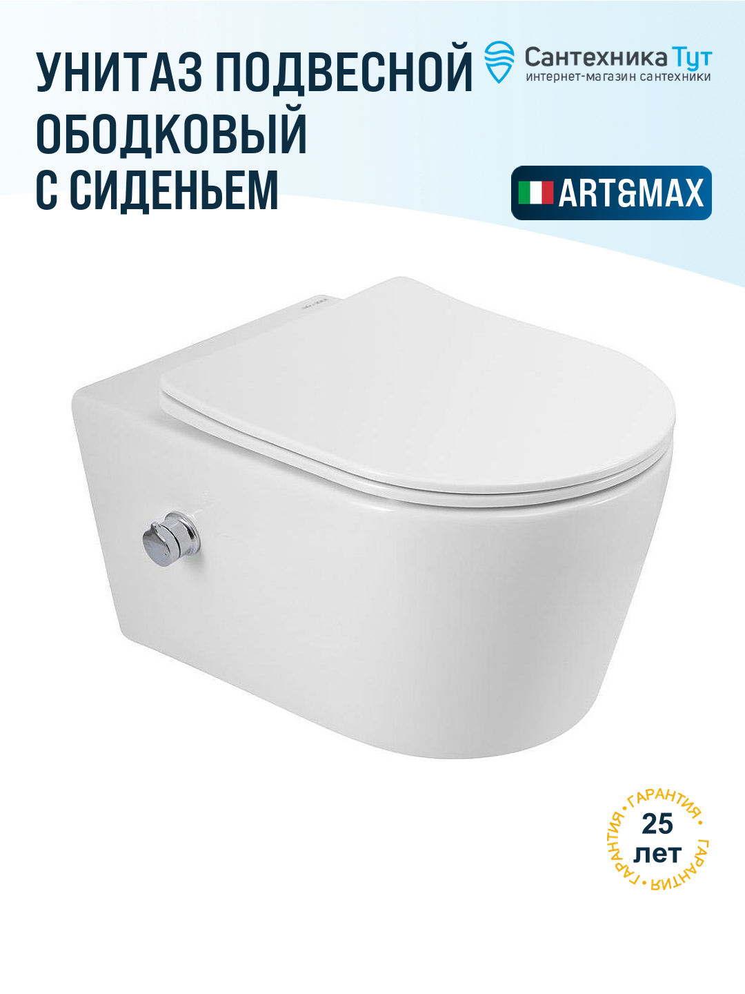 Унитаз биде Art&Max Zoe AM9322C1CHR/SC подвесной с сиденьем Микролифт