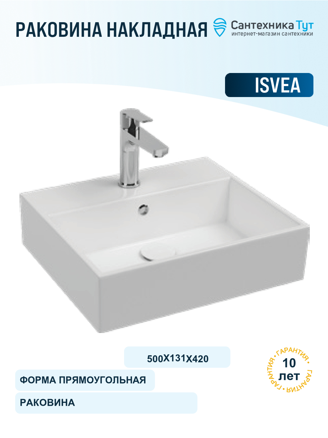 Раковина Isvea Purita 50 10PL50050SV цвет Белый, качество и надежность