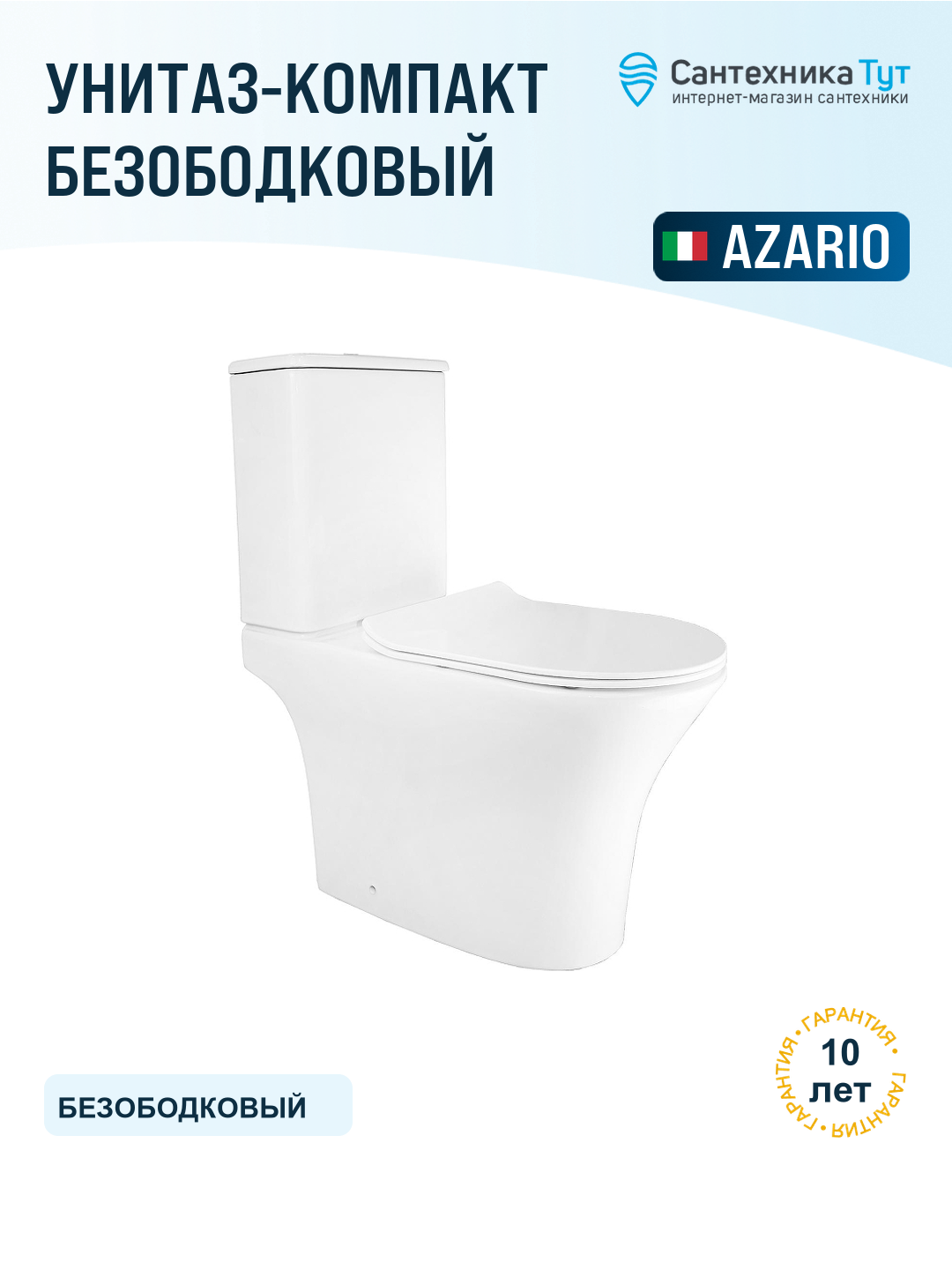 Унитаз компакт Azario Frento AZ-2311 цвет Белый с бачком и сиденьем Микролифт