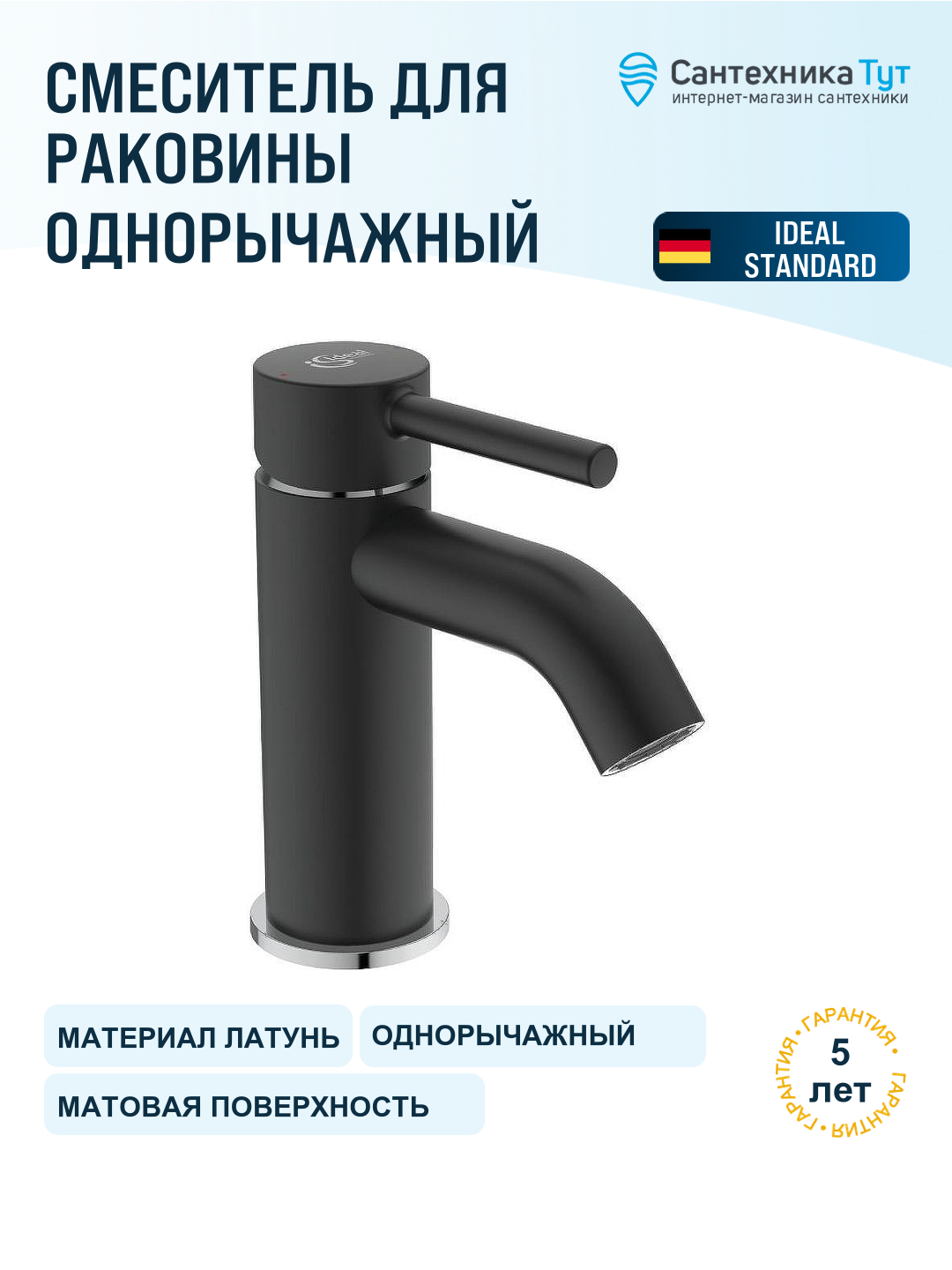 Смеситель для раковины Ideal Standard Ceraline BC203U4 черный матовый, рычажное управление, латунь