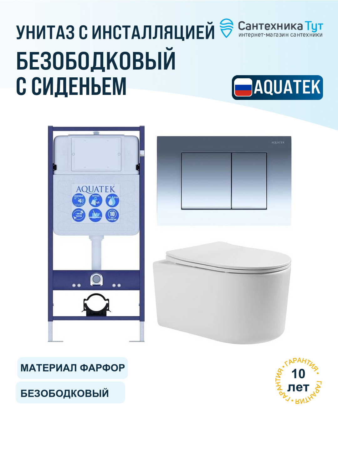 Инсталляция с унитазом комплект Aquatek Мия белый, с сиденьем микролифт и кнопкой смыва хром