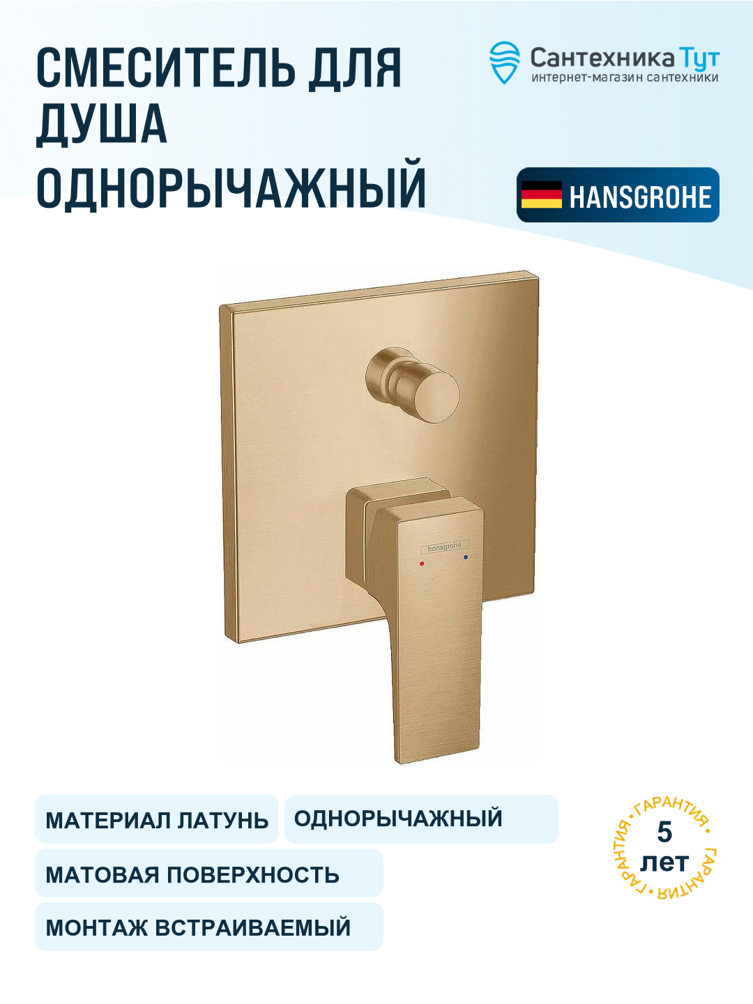 Смеситель для душа Hansgrohe Metropol 32545140 Шлифованная бронза, стильный дизайн