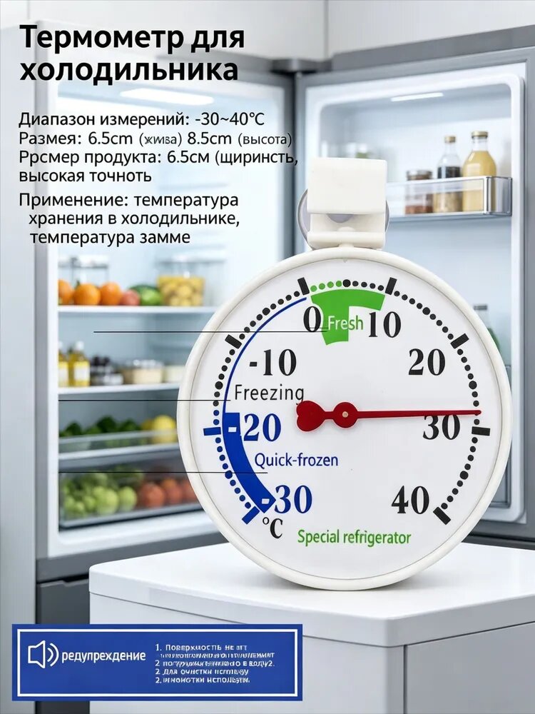 Кулинарный термометр — фото 1