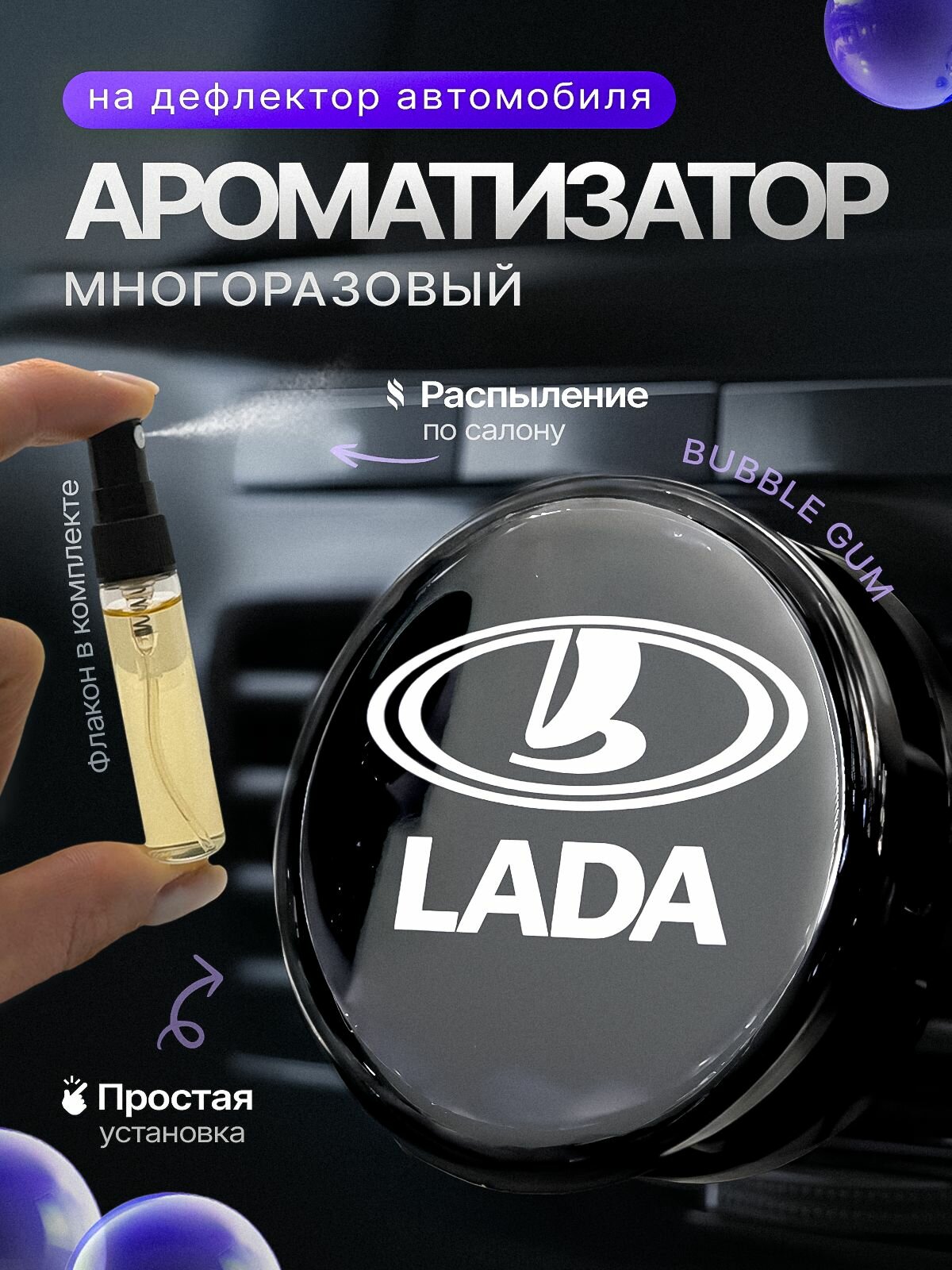 Ароматизатор для автомобиля на дефлектор Lada для салона