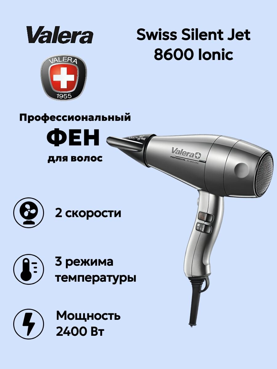 Профессиональный фен для волос Valera Swiss Silent Jet 8600 Ionic SXJ 8600 RC 55861264