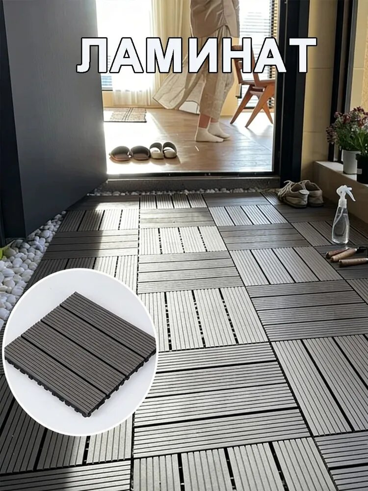 Модульная Паркетная Плитка Для Террасы И Садовых Дорожек, 30x30 См, Толщина 2 См, 11 Шт/уп Для Дачи И Загородного Участка quantityAttribute. Values. First(). Value ШТ