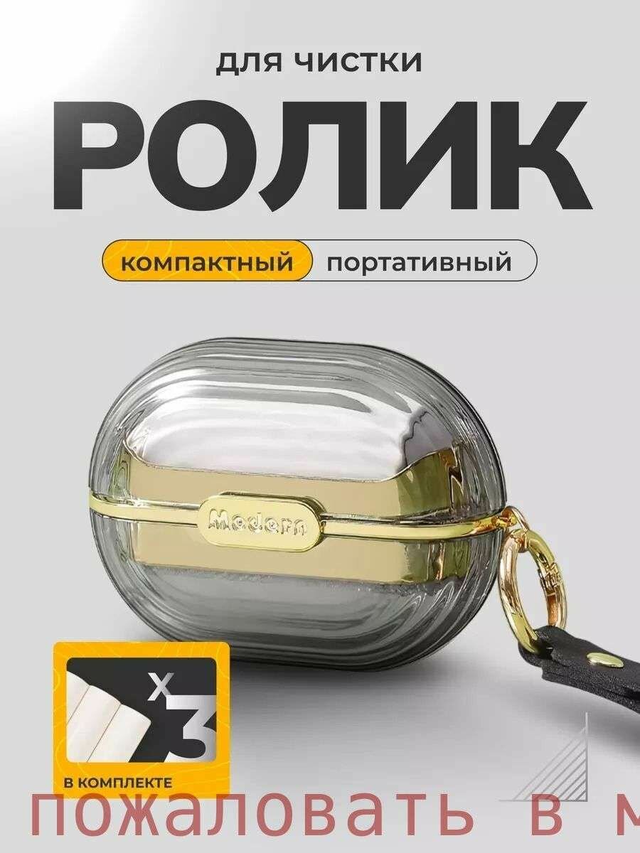Липкий мини ролик для удаления шерсти и волос — моющийся стильный ролик для одежды, постели и пола для дома и быта