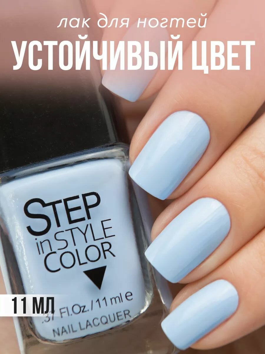 Лак для ногтей Step 07 голубой оттенок 07 голубое покрытие