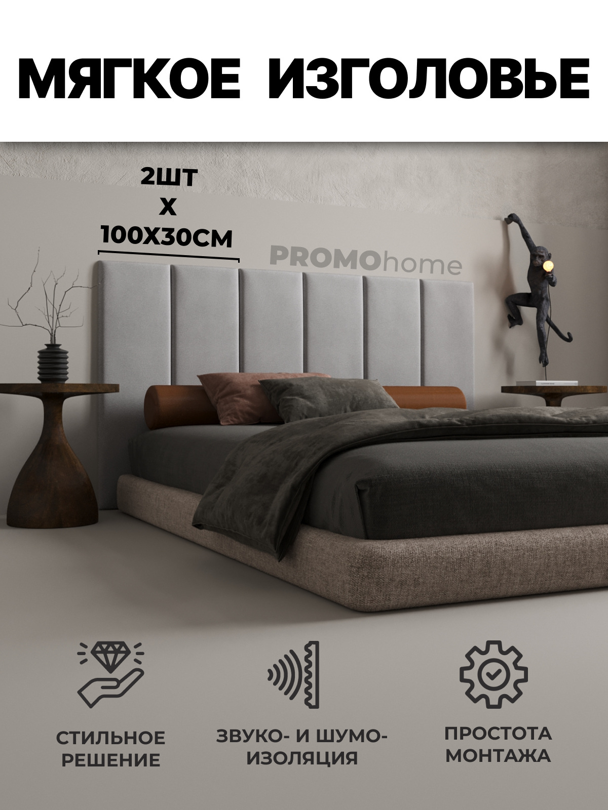 Изголовье кровати, мягкое изголовье 100х30 см, комплект 2 шт, цвет светло-серый