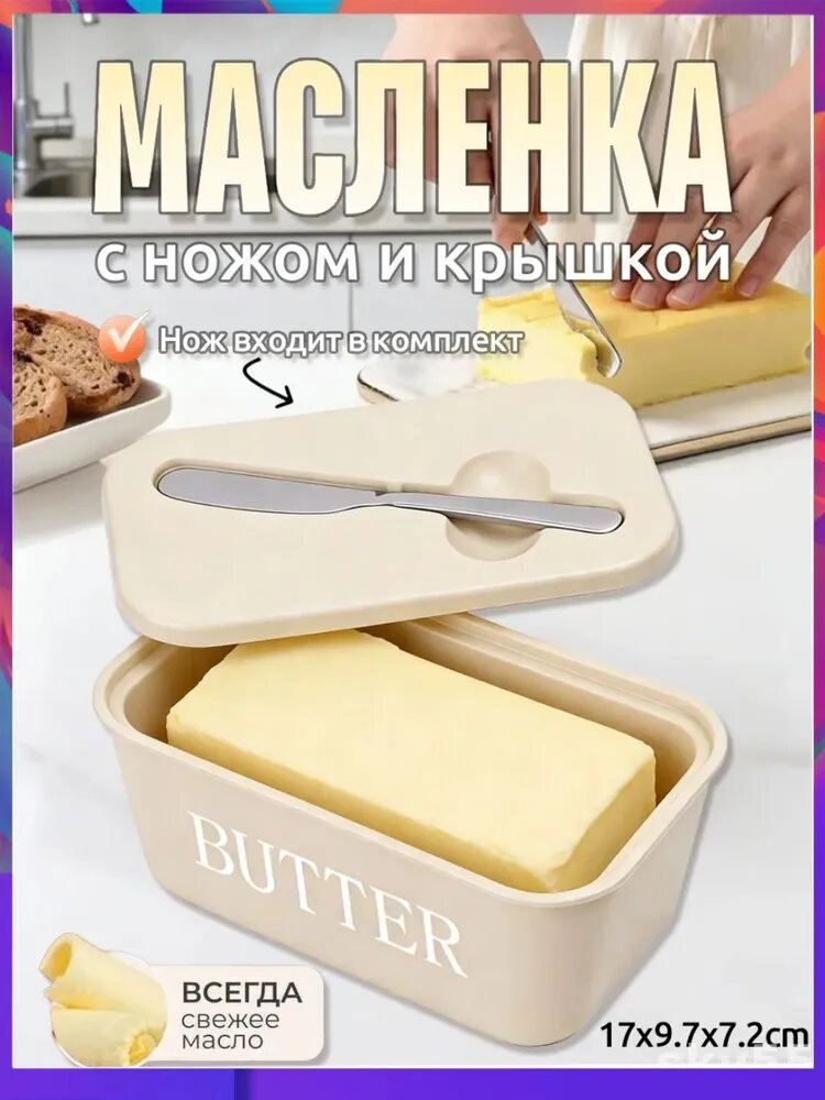 Масленка, сырница