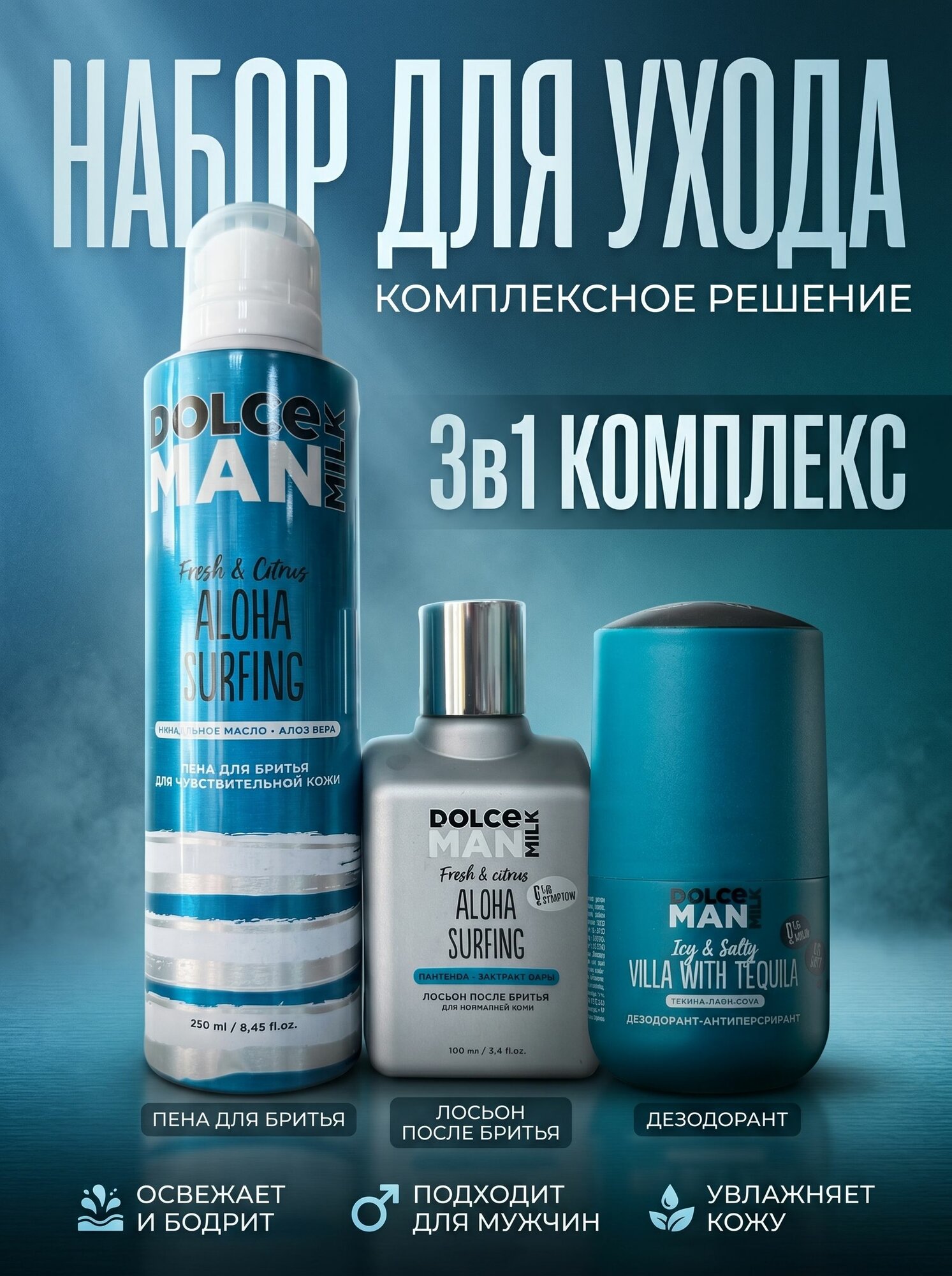 DOLCE MILK Набор средств для гигиены 1270 мл