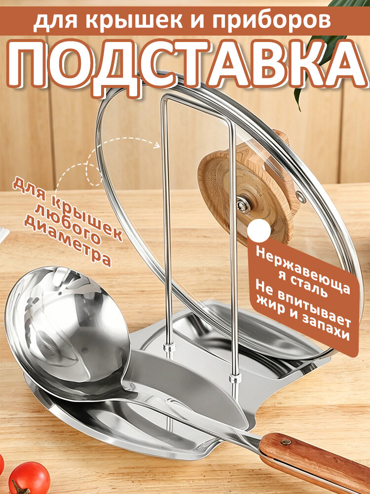 Универсальная подставка для ложки и крышки на кухню， Материал из нержавеющей стали