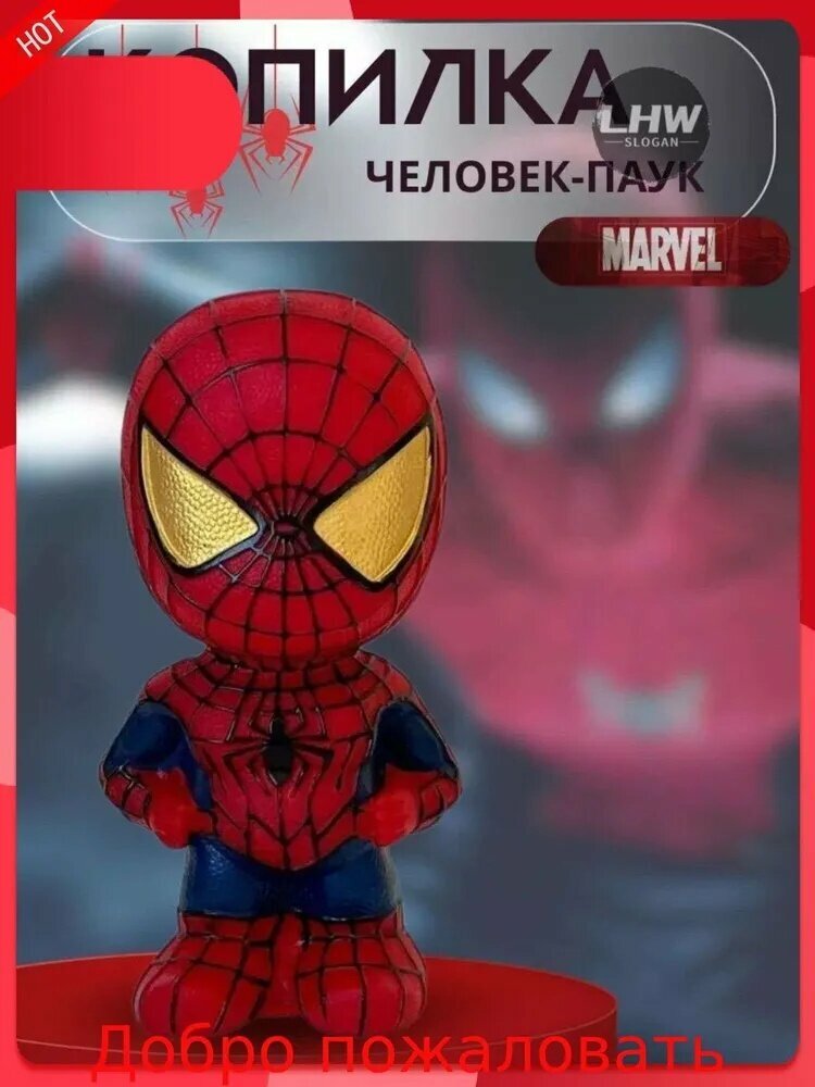 Копилка для денег "супер герой", 8х22 см, 1 шт