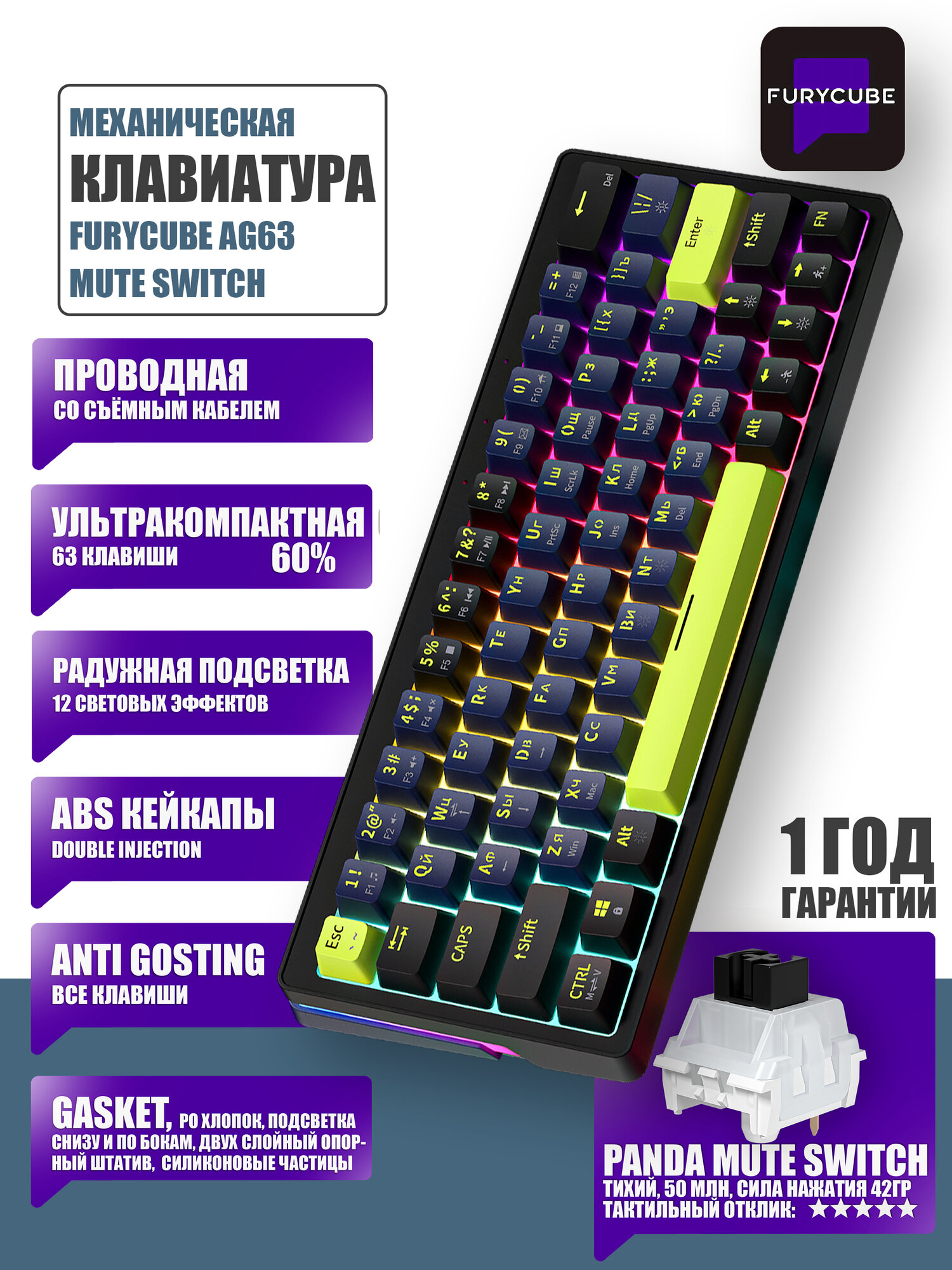 Furycube CyberLynx AG63: механическая проводная бесшумная игровая клавиатура (63 клавиши, черные свитчи, радужная подсветка, hot-swap)