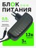Блок питания (Адаптер) 12V 3A