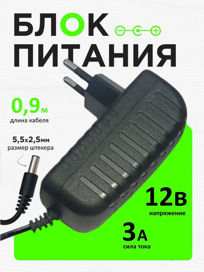 Блок питания (Адаптер) 12V 3A