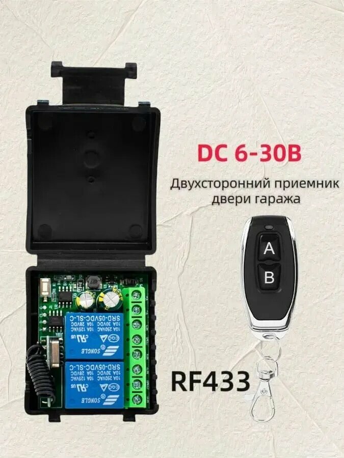 Универсальный радиоконтроллер 2CH реле 12В/24В 10A+ с пультом ДУ 433 МГц Для ворот, шлагбаумов и автоматических систем