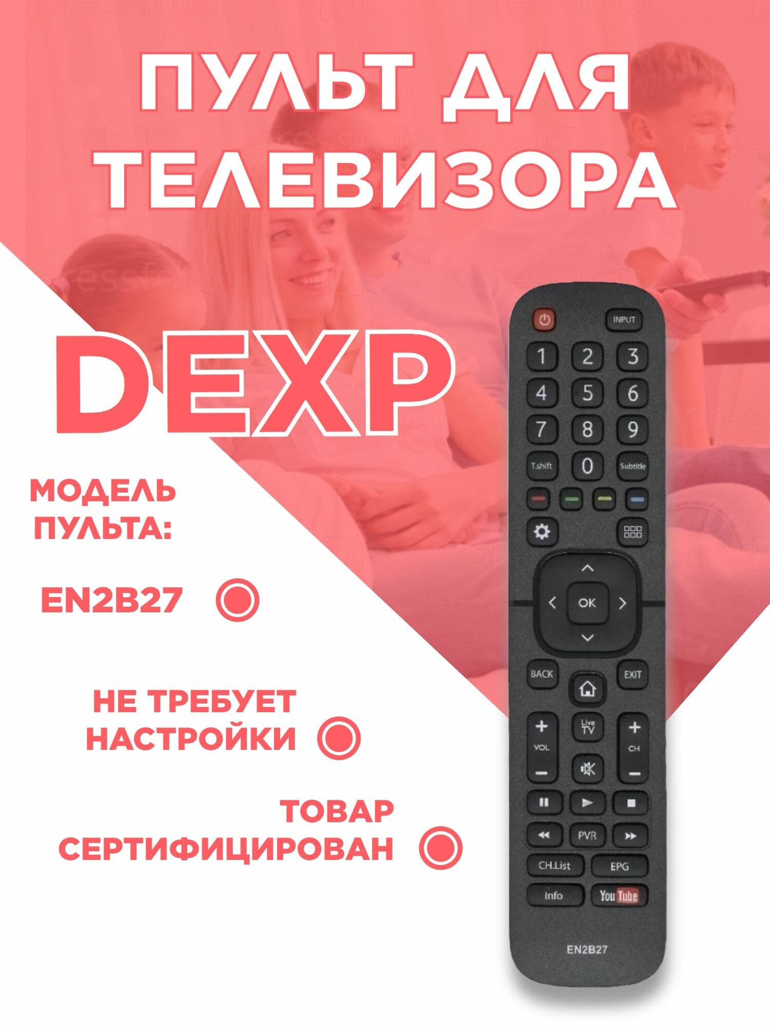 Пульт Huayu EN2B27 для телевизора DEXP
