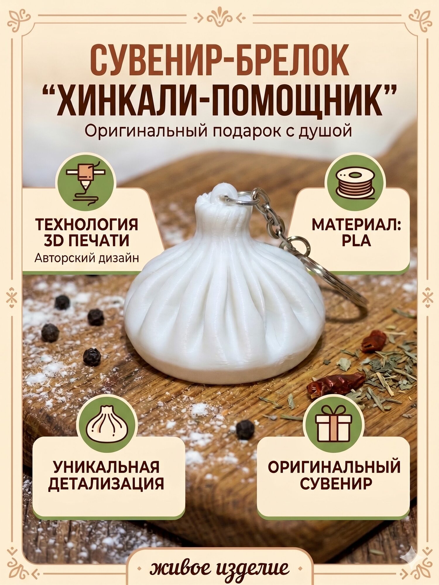 Брелок