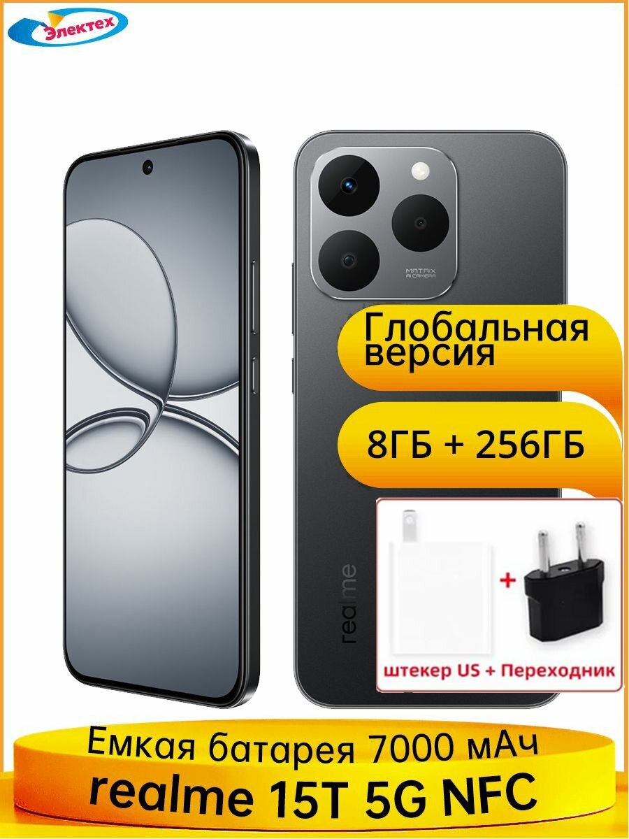 Realme Смартфон Глобальная версия realme 15T 5G NFC MediaTek Dimensity 6400 Max 5G Chipset Восьмиядерный камера 50 МП Огромная батарея 7000 мАч Быстрая зарядка 60 Вт Пыле- и влагозащита IP69 Global 8/256 ГБ, Nano-SIM, шоколадный