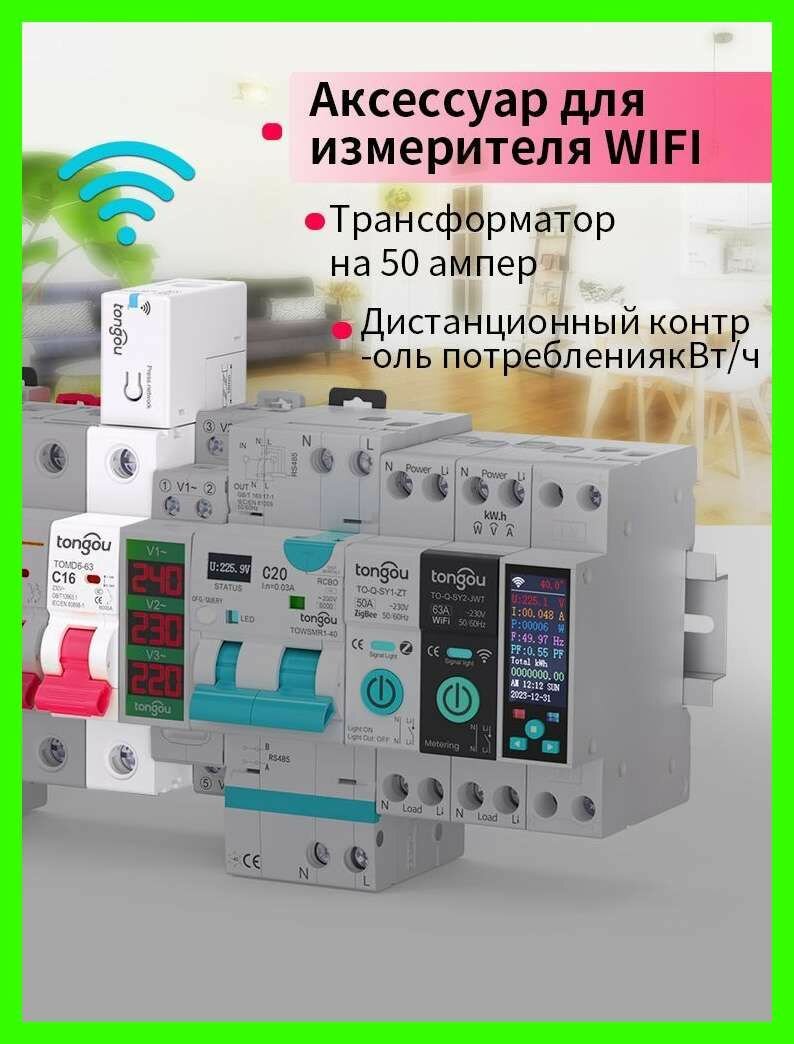 Tuya Smart Energy Meter WiFi Умный WiFi Монитор Электрический датчик измерения в режиме реального времени Домашний помощник управления 1-50A