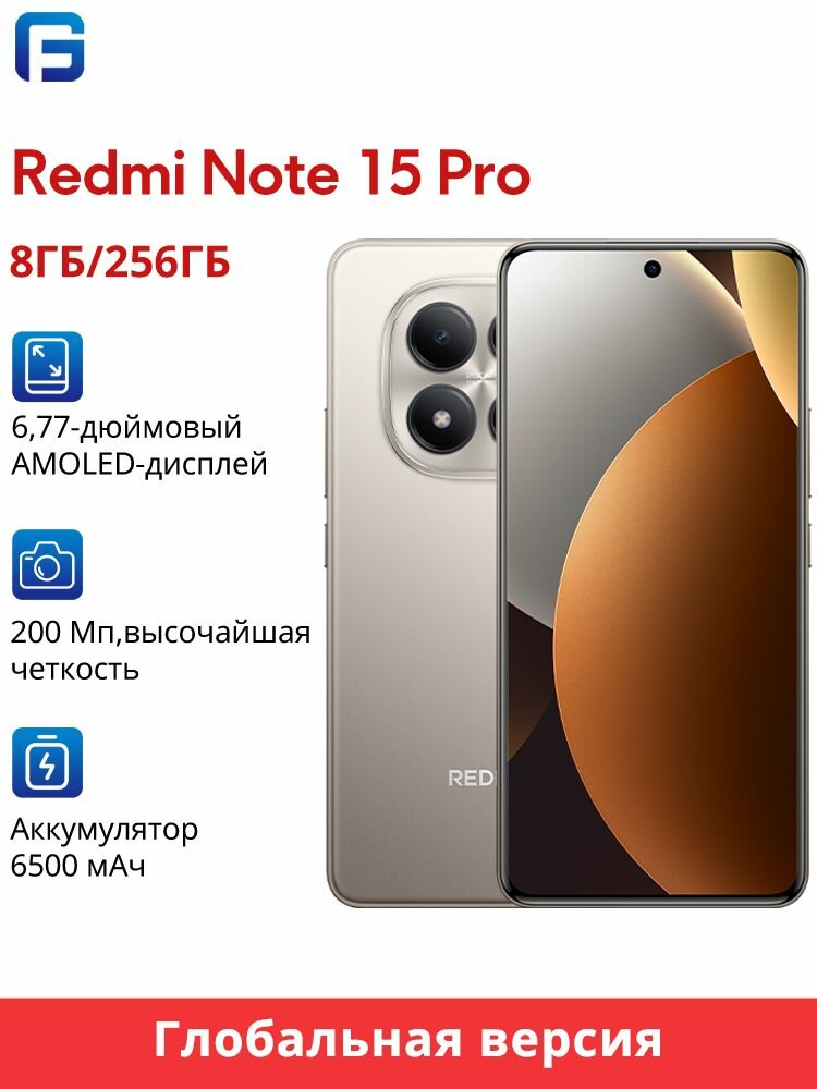 Xiaomi Смартфон Redmi Note 15 Pro Global 8/256 ГБ, Micro-SIM, Nano-SIM, золотой