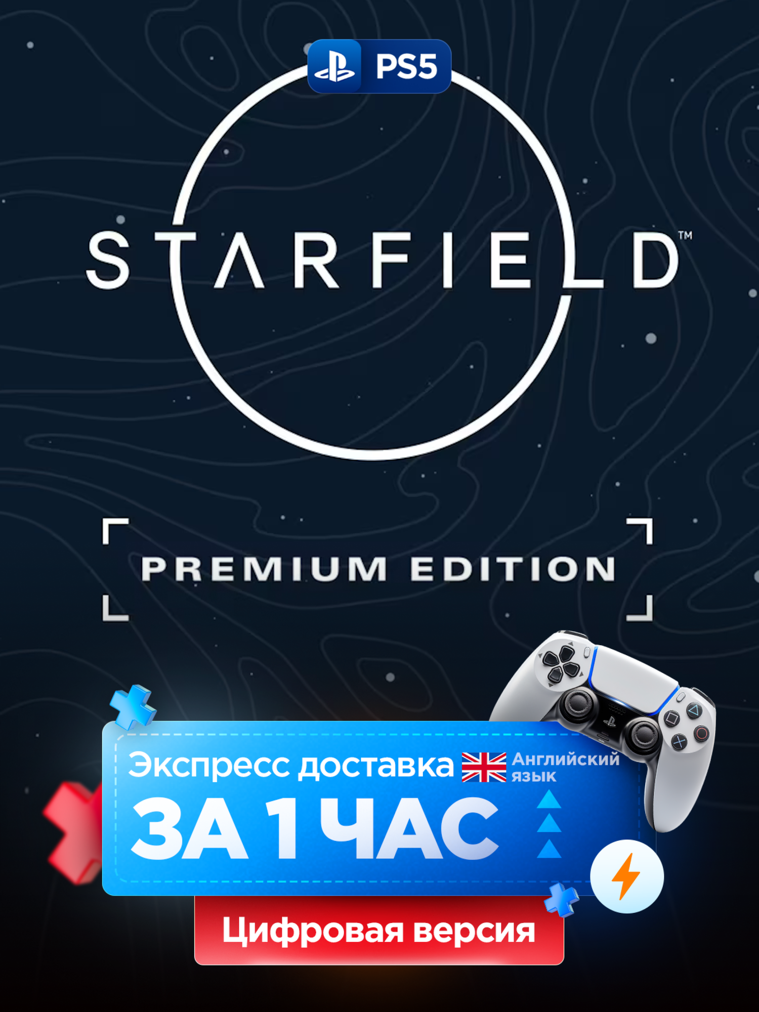 Игра Starfield Premium Edition для PS5 | Английский язык | PlayStation 5