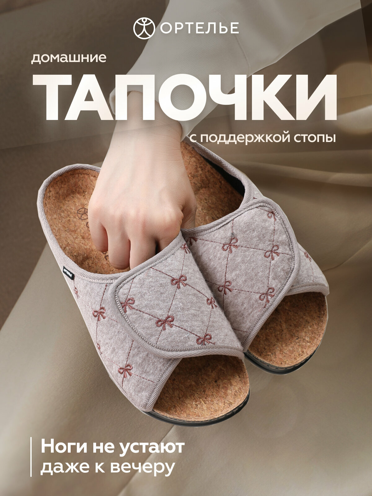 Тапочки