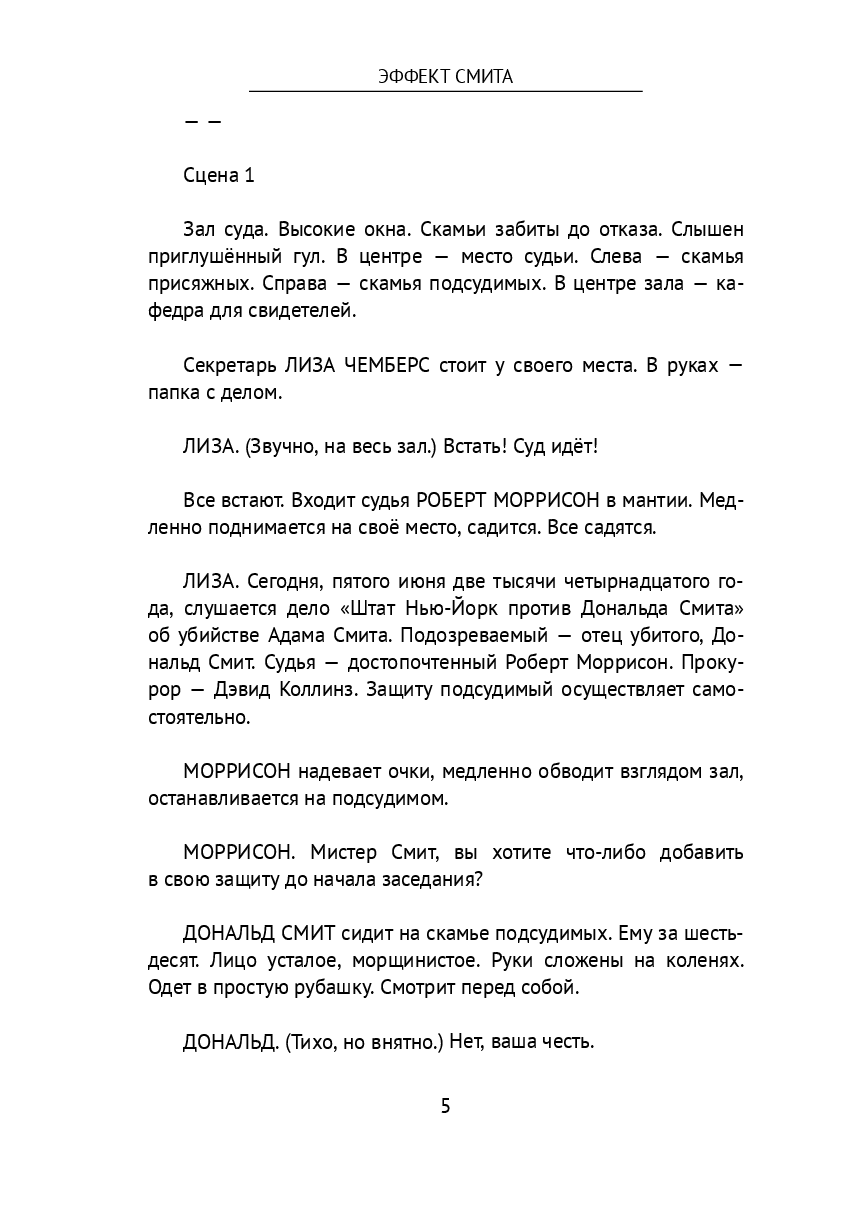 Эффект Смита — фото 1