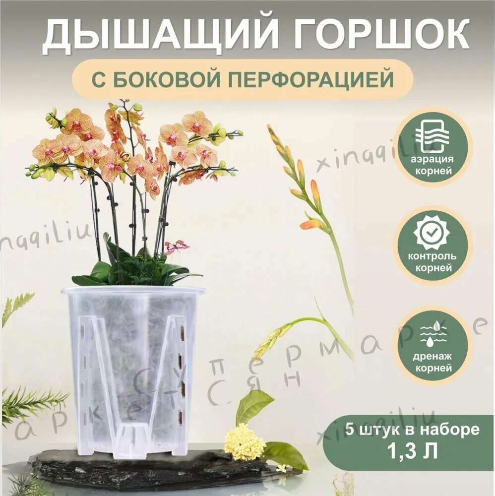 Каскад для цветов 1.3 л, 16 см, 5 шт