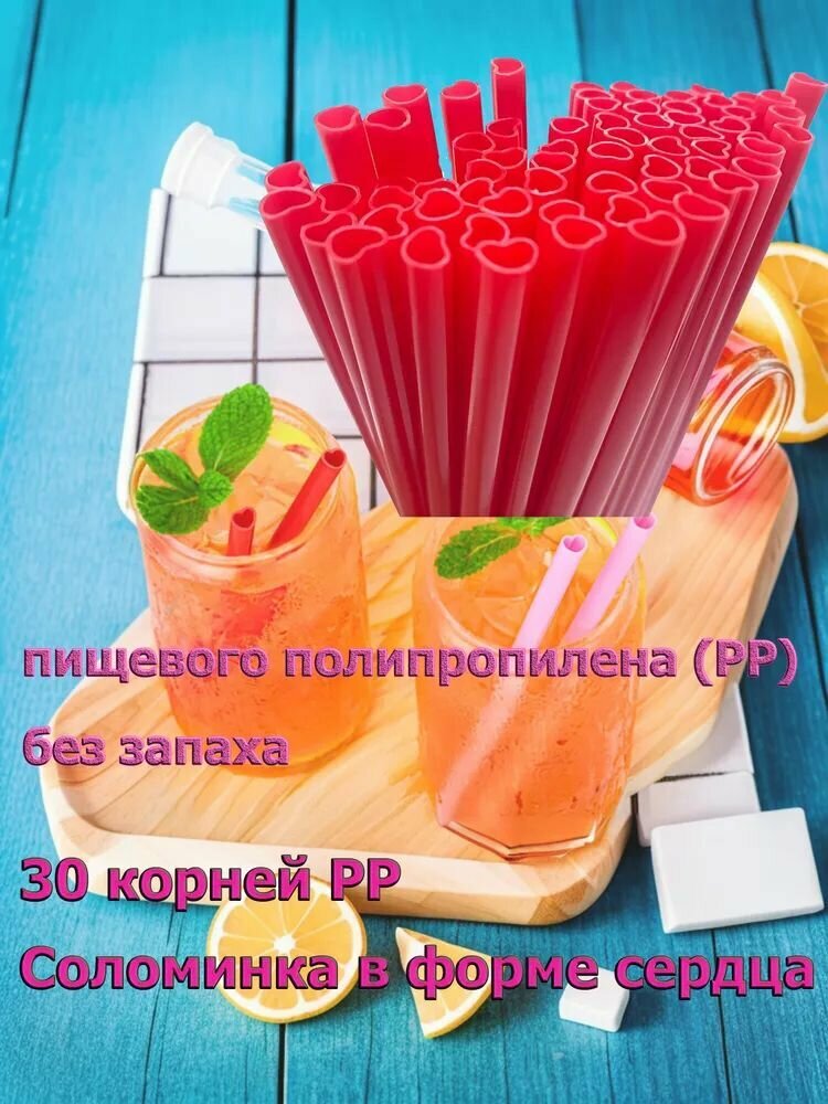 Трубочки для коктейлей, 21.5 см х 6.3 мм, 30 шт