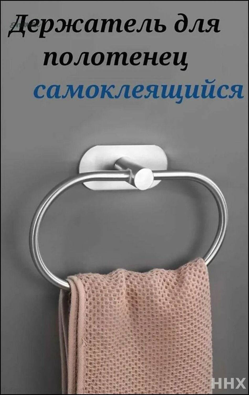 Держатель для полотенец 1 шт