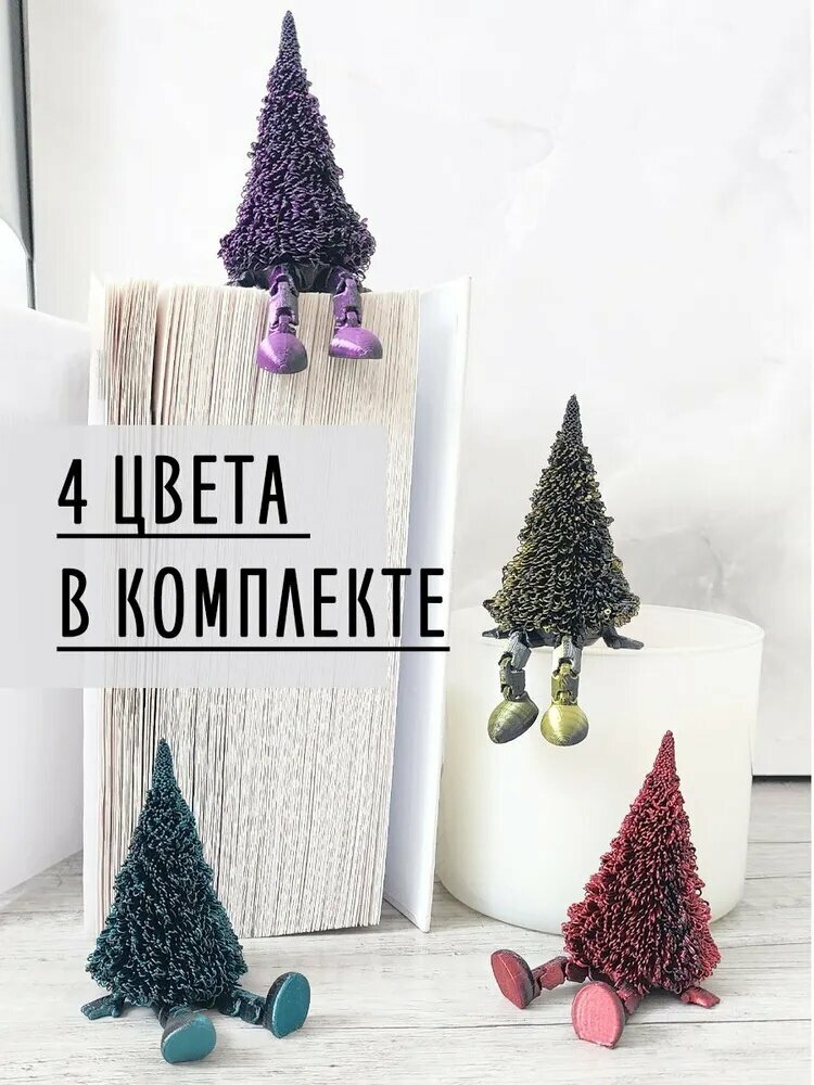 Сувенир елка с подвижными ногами 7 см, 4 шт. в комплекте